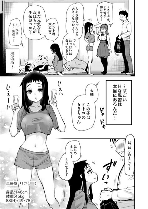 【hな風習がある義母の田舎で、初対面の従妹とhする話。】真・聖堂☆本舗 無料エロ漫画・無料エロマンガ 漫画本deボッキン！