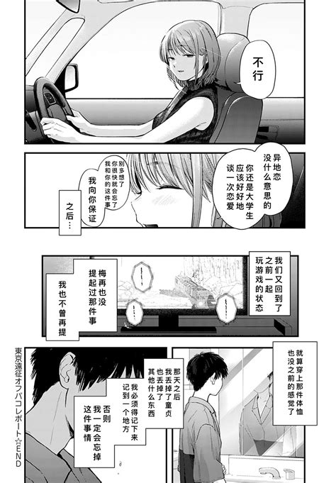 Tokyo Expedition Off Line Sex Report Page 30 Nhentai Hentai Doujinshi And Manga