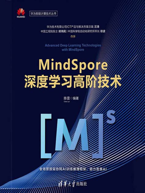 有声听书《mindspore深度学习高阶技术说书先生ai讲书》 起点中文网