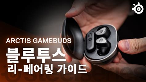 아크티스 게임버즈 두 번째 기기와 블루투스로 연결하는 방법[가이드] Youtube