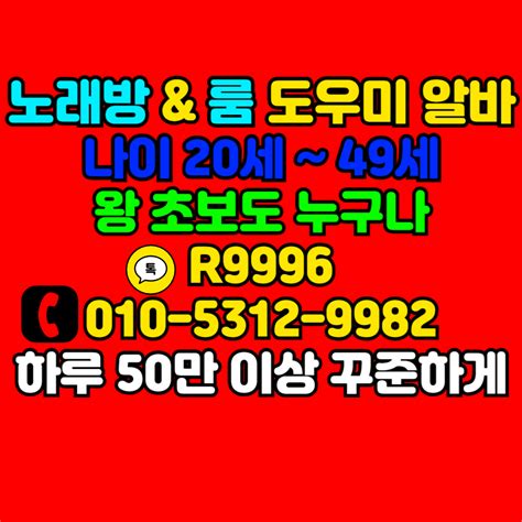 특별 분당노래방알바 ☎o1o 5493 9234 분당노래방도우미 분당보도사무실 분당룸알바 분당룸보도 자료실