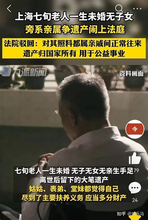 7旬老人离世无子女，旁系亲属争遗产。如何看待此现象？你身边有没有奇怪的争家产事件？ 知乎