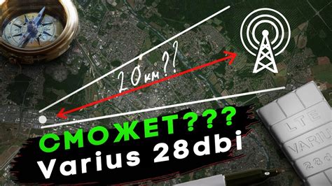 4G LTE MIMO антенна VARIUS 28 dBi как работает реально в деревне - YouTube