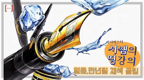 덧글 요청 바로 기 만년필 얼음으로 기초디자인 주제부 연출 채색하기 서쌤의 꿀팁 대방출😎 얼음 개체묘사 어렵죠ㅠㅠ 기초디자인채색 미대입시 펜톤미술학원