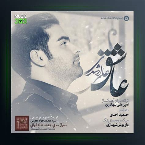 دانلود آهنگ عاشق از علی ارشدی متن کامل