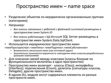 Пространство имен это Пространства имен в C