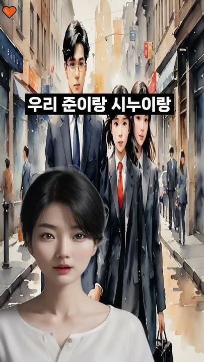 10년을 시누이 챙기더니 이사 갈 집 잔금 치를 내 보너스까지 챙겨 갖다 준 남편 실화사연 Shorts Youtube