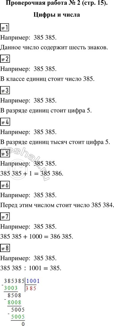 Решено Проверьте себя Пункт 2 ГДЗ Виленкин Жохов 5 класс по математике Часть 1 издательство