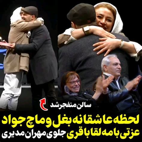 ‎سـکانـســـ📺تــی‌وی‎ ‎📺 📺واکنش و تعجب رضا گلزار به حضور هلیا حسینی