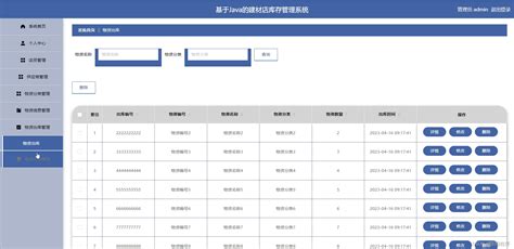 【附源码】django计算机毕业设计的建材店库存管理系统源码mysql论文建材物资管理系统数据库设计 Csdn博客