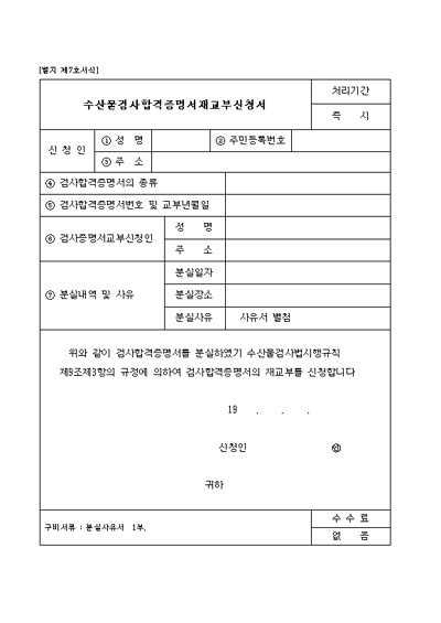 수산물검사합격증명서재교부신청서 해양수산부 서식 가상드라이브 Iso실행프로그램 최강자 데몬툴즈 다운로드 공식홈페이지