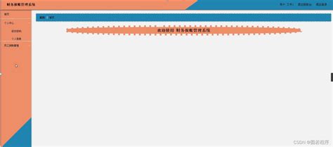 Javaphpnodejspython财务报账管理系统【2024年毕设】 Csdn博客