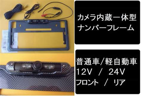 【新品】88 ナンバーフレーム カメラ付 一体型 カーボン ナンバープレート バックカメラ内蔵型 軽自動車 普通車 カラー映像 即日発送