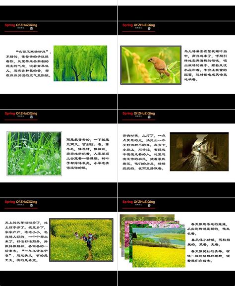 朱自清春朗读课件PPT 卡卡办公
