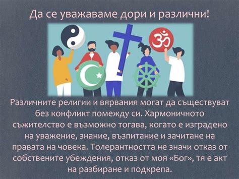 16 ноември Ден на толерантността Pptx