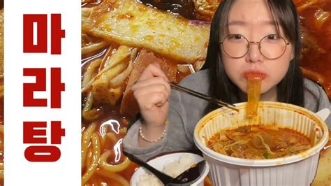 마라탕 안 먹어본 사람 없게 해주세요🥺🙏 Youtube