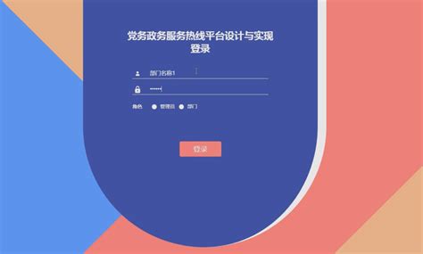 Ssm党务政务服务热线平台设计与实现8ag2r（程序源码数据库调试部署开发环境） Csdn博客