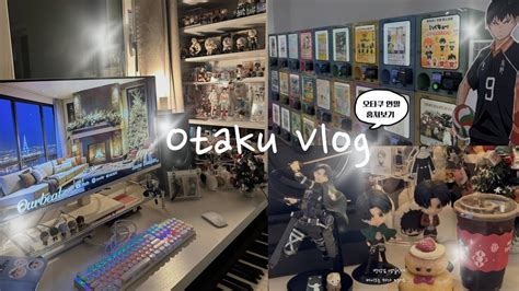오타쿠가 연말을 보내는 법 홍대 굿즈샵 팝마트 하이큐•주술회전•은혼•괴수8호 오타쿠 브이로그 Otaku Vlog Youtube