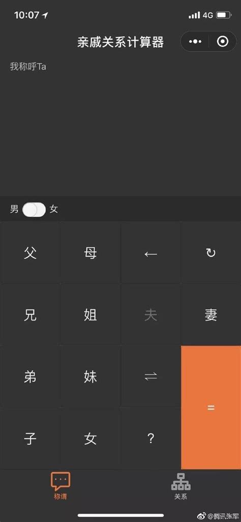 春节要到了“亲戚关系计算器”这个小程序可以派上用场了
