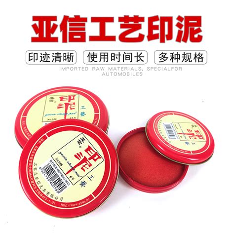 亚信快干印泥印章用铁盒装大中小圆形铁盒快干印泥印台 虎窝淘