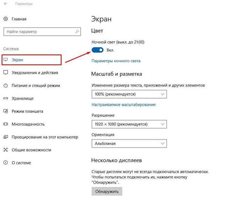Как включить или отключить ночной режим в windows 10?