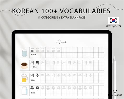 100 Korean Words Writing Practice Sheet Hangul Vocabulary