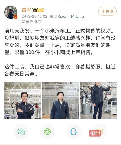 小米汽车周边火了，雷军同款工装炒至899元 限量 消费者 黄牛