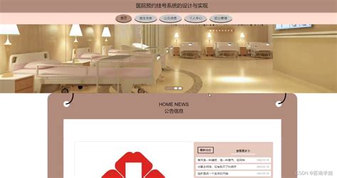 node vue毕设医院预约挂号系统的设计与实现（程序 mysql express） 基于node和vue的体检预约系统论文 csdn博客