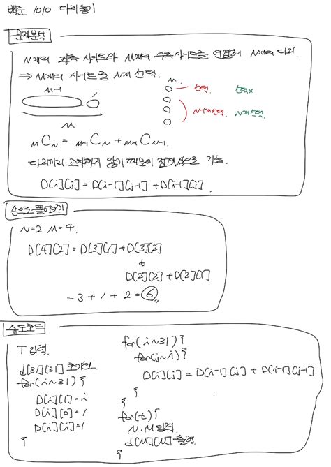 백준 1010 다리 놓기 — 녕의 학습 기록