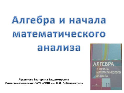 Алгебра и начала математического анализа - презентация онлайн