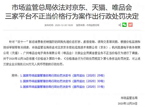 电商平台被罚化妆品价格乱象遭点名 界面新闻 JMedia