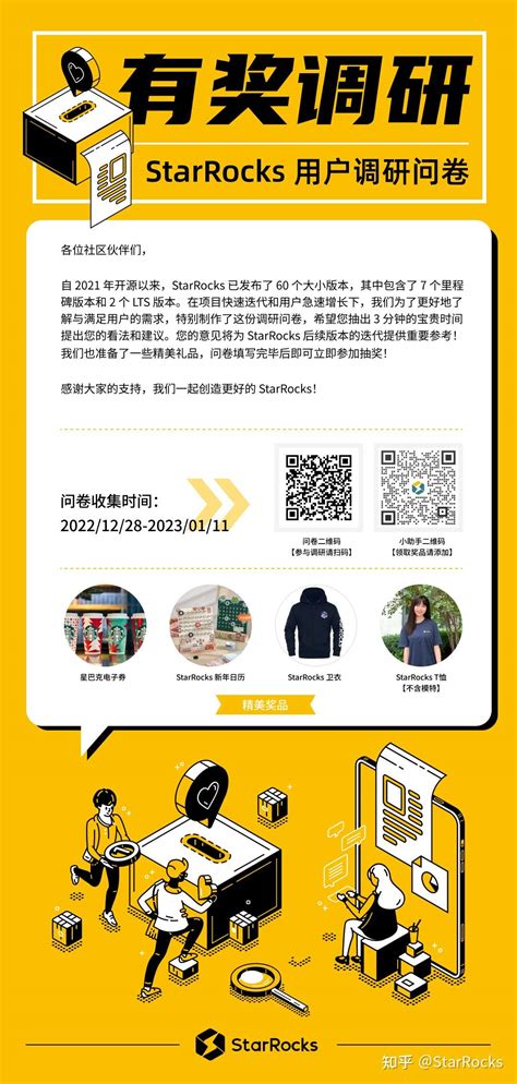 年终有奖 三分钟，一起创造更好的starrocks！
