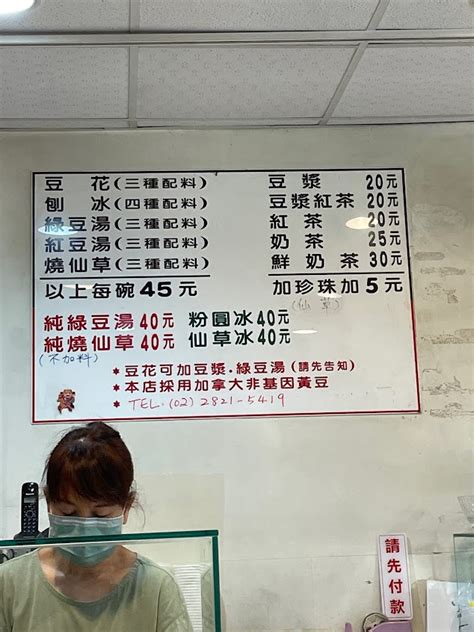 快樂豆花的菜單評論圖片 台北市北投區好吃CP值超高的甜品餐廳 愛玩記