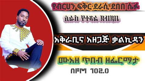 ደራሲ ደበበ ሴፉ የብርሀን ፍቀር ከተሰኛው የግጥም መድብል ላይ የተወሰደ Youtube