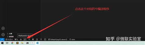 开发运行第一个ESP 程序 知乎