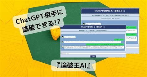 相手を論破することに特化したchatgptを活用したwebサービス 『論破王ai』 Pcあれこれ探索