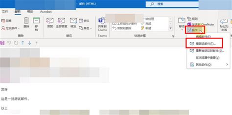 Outlook撤回邮件怎么操作 360新知