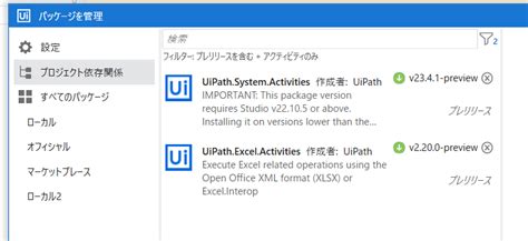 このアクティビティは存在しないか読み込めませんでした フォーラム UiPath Community Forum