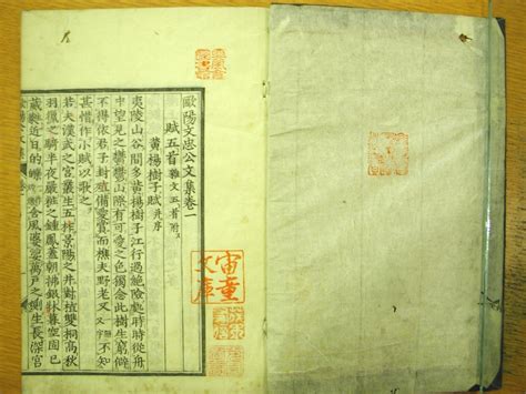 歐陽文忠公文集三十六卷 首一卷