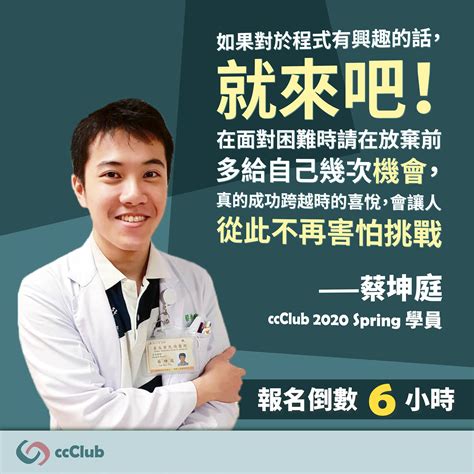 【⏳️ 春季讀書會報名倒數 6 小時！⏳️】 ccclub python讀書會