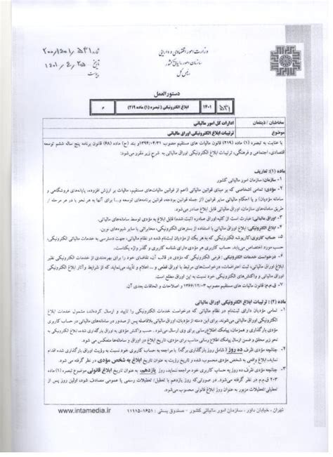 دستورالعمل جدید ابلاغ الکترونیکی اتحادیه آرایشگران زنانه تهران
