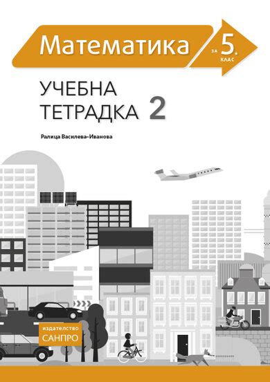 5 клас решени задачи от домашно по математика