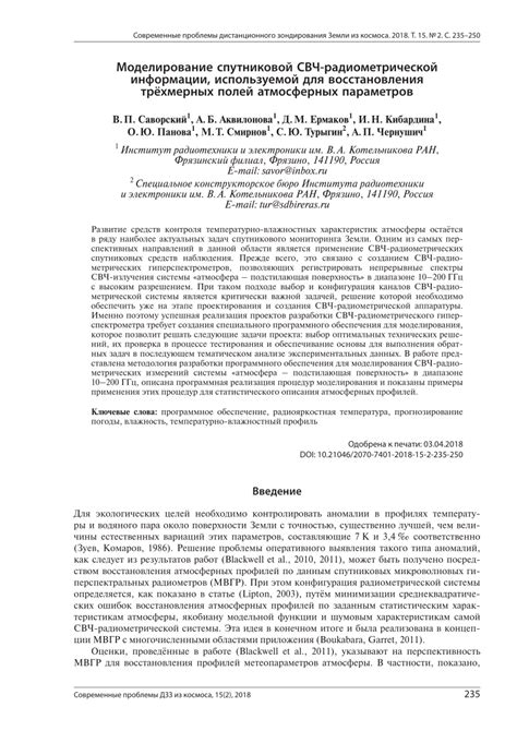 PDF Simulation Of Satellite Microwave Radiometric Information Used To Reconstruct Three