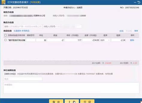 增值税电子专票咋开具？操作指南来啦 大河号 大河网