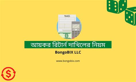 আয়কর রিটার্ন দাখিলের নিয়ম ২০২২ ২০২৩ Boi Info