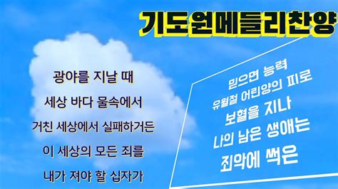 기도원메들리찬양 찬양모음 Youtube