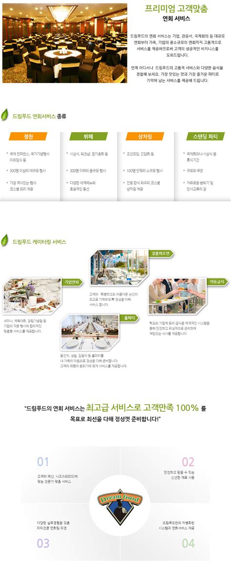 파티연회기업행사 1 페이지 드림푸드서비스