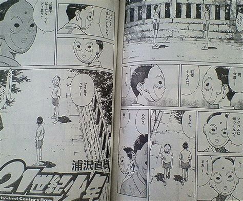 個別 漫画 20世紀少年 出典20世紀少年 21世紀少年小学館 浦沢直樹の写真画像 20世紀少年 己おれ写真館