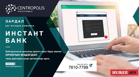 Инстант банк зардал цаг хугацаа хэмнэнэ Huree Mn