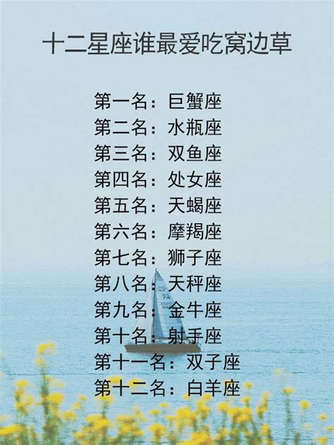 12星座示愛的小暗語12星座不可觸碰的底線誰最愛吃窩邊草 每日頭條